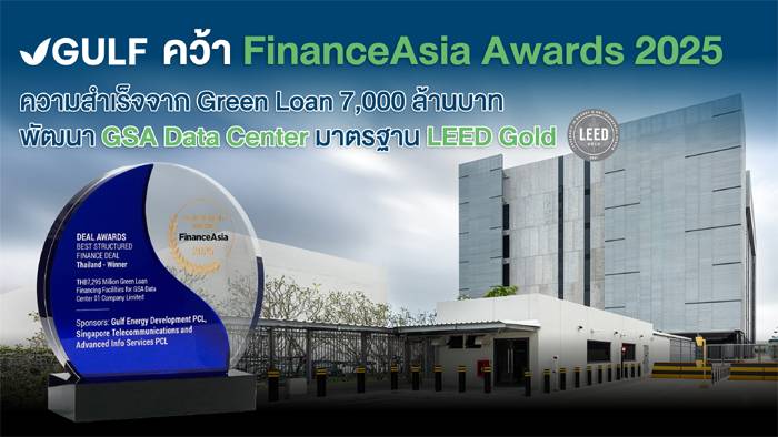GULF คว้า FinanceAsia Awards 2025 จากความสำเร็จจัดหาสินเชื่อ Green Loan ...