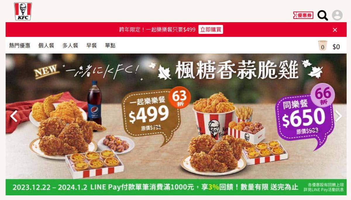 肯德基 KFC 優惠碼整理網站用這兩款！速食小資族必須存起來 | 電獺少女 | LINE TODAY