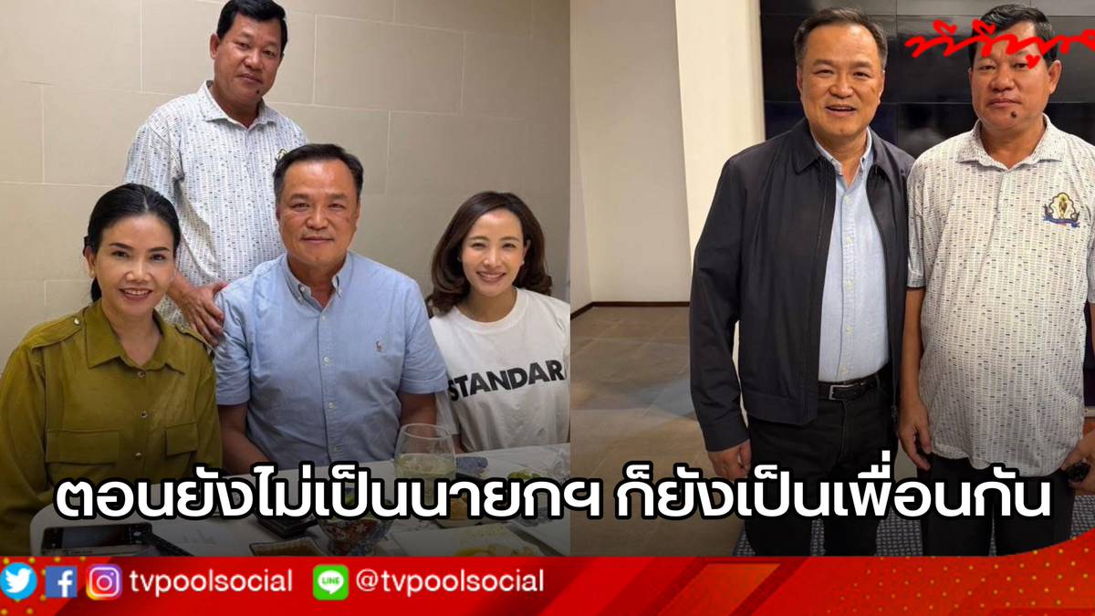 วันที่ 8 ธ.ค. 2568 สื่อกัมพูชา รายงานว่า สมเด็จฮุนเซน โพสต์รูป อนุทิน! | tvpoolonline.com | LINE ...