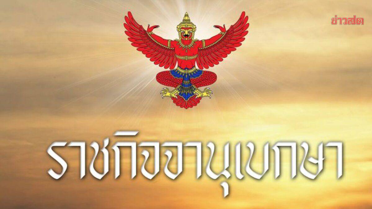 โปรดเกล้าฯ เรียกคืน เครื่องราชอิสริยาภรณ์ อดีตตำรวจ ประพฤติชั่วอย่างร้ายแรง | Khaosod | LINE TODAY