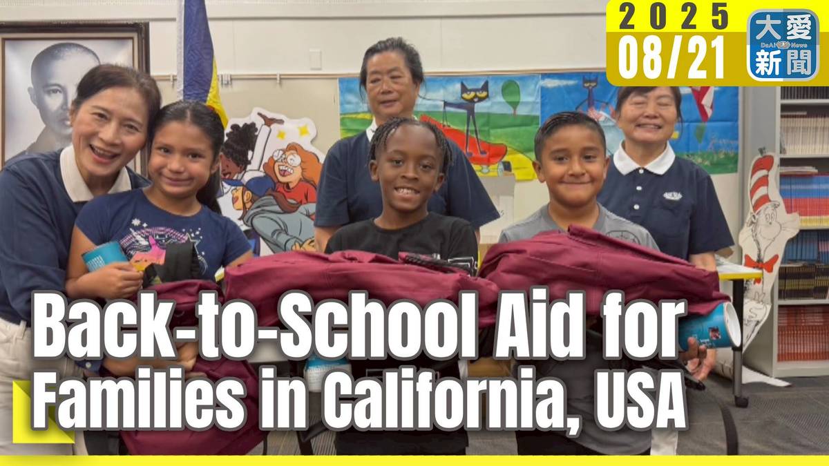 Back-to-School Aid for Families in California, USA | 大愛新聞 | LINE TODAY