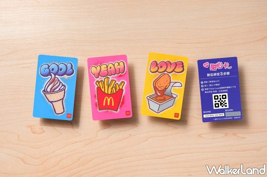 麥當勞甜心卡數位化！數位序號綁定麥當勞APP「買A送B」一整年。 | WalkerLand 窩客島 | LINE TODAY