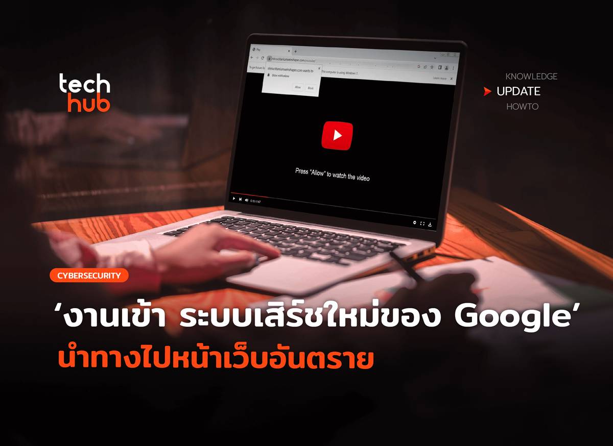 งานเข้า ระบบเสิร์ชใหม่ของ Google นำทางไปหน้าเว็บอันตราย | Techhub | LINE TODAY