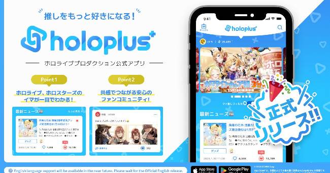 官方打造的holo粉絲樂園，holoplus應用程式雙平台上線 | 4Gamers | LINE TODAY