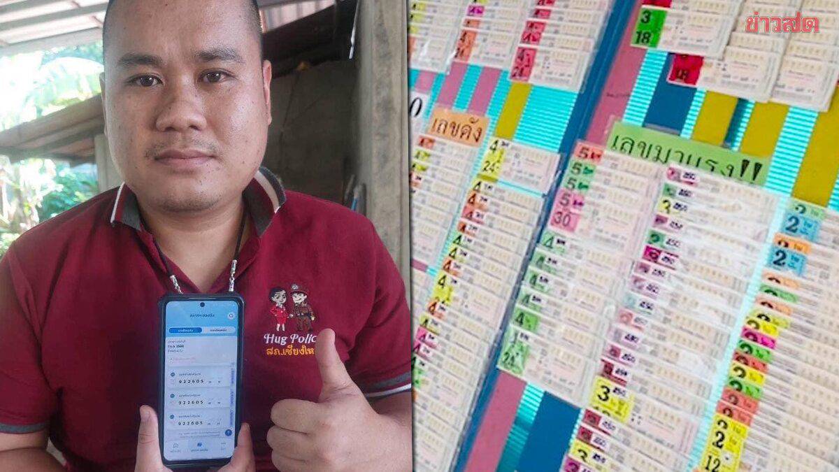 เพิ่งติดยศจ่าใหม่ๆ พลิกชีวิตเป็นเศรษฐี หยิบมาตรวจแทบช็อก ถูกเต็มๆ ถึง 18 ล้าน | Khaosod | LINE TODAY