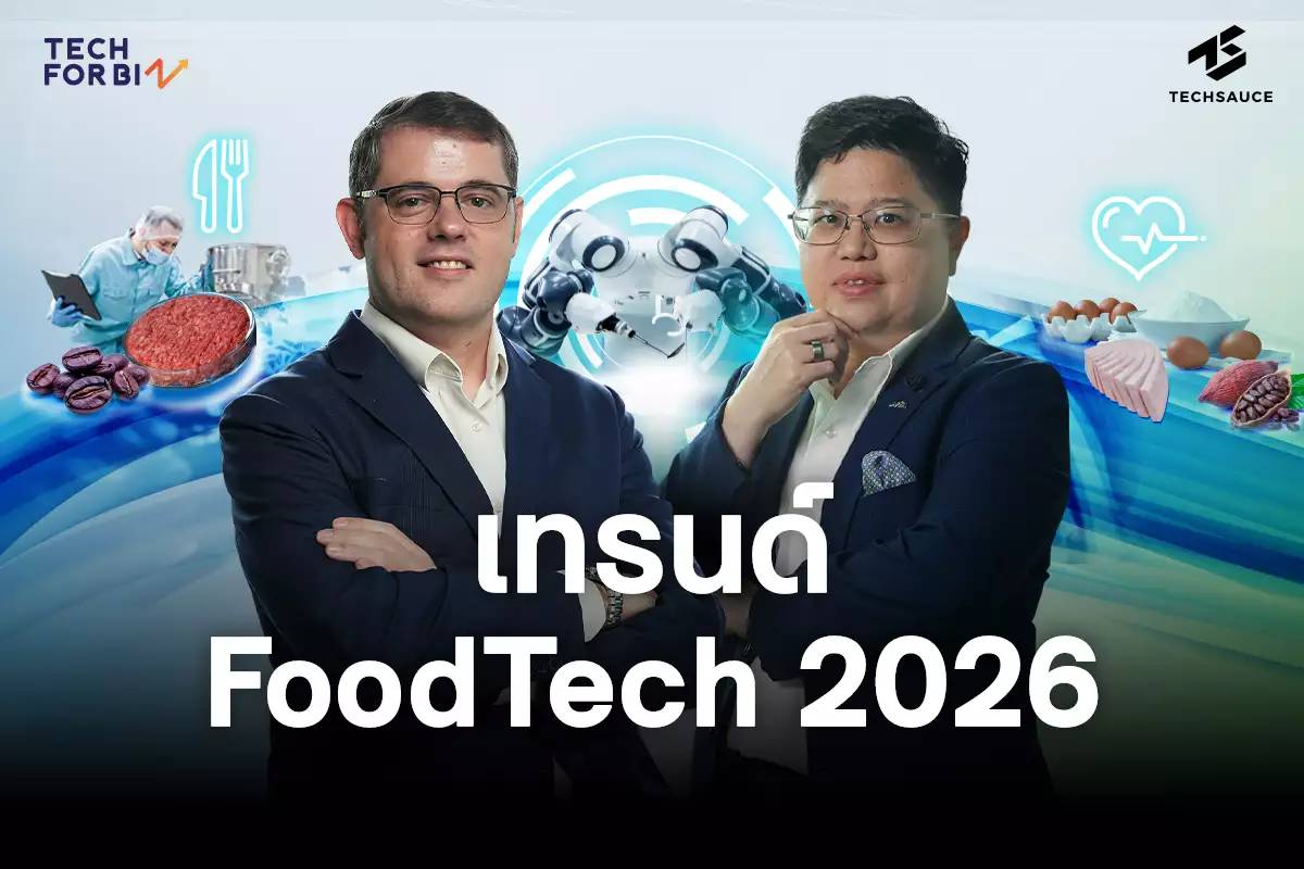 เทรนด์ FoodTech 2026 โอกาสของไทยอยู่ตรงไหน? | Techsauce | LINE TODAY