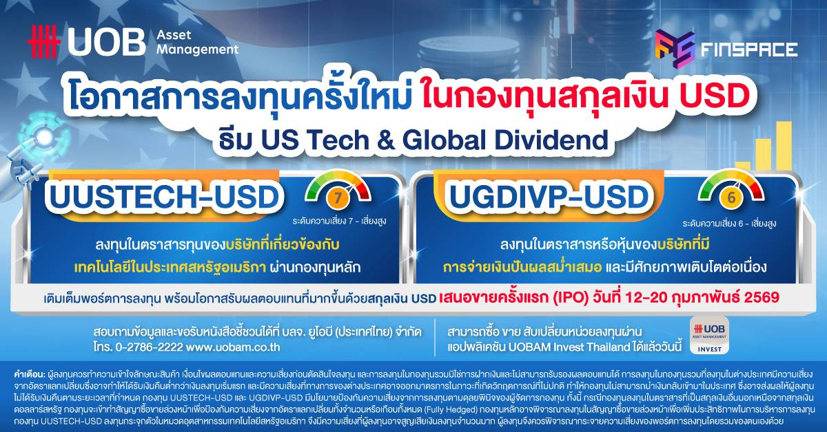 โอกาสการลงทุนครั้งใหม่ ใน “กองทุนสกุลเงิน USD” ธีม US Tech & Global ...