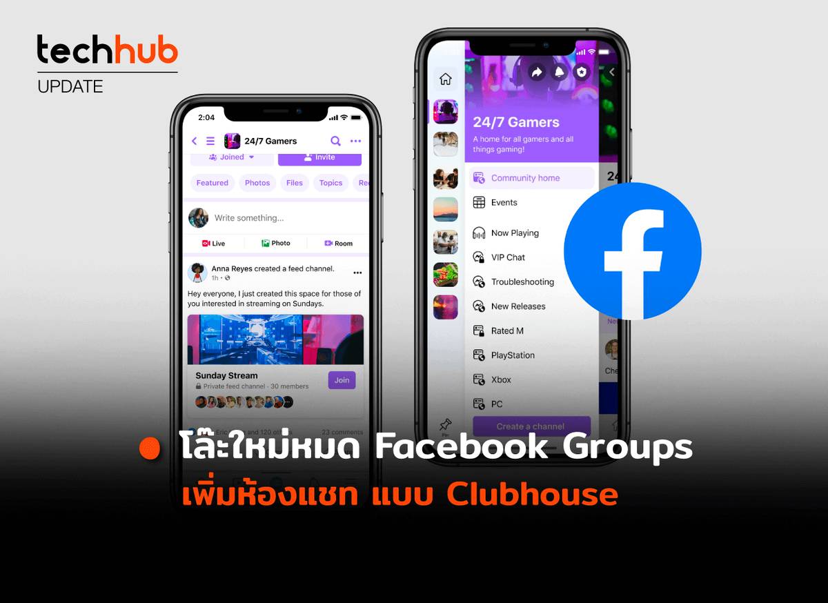 โล๊ะใหม่หมด Facebook Groups เพิ่มห้องแชท แบบ Clubhouse | Techhub | LINE TODAY