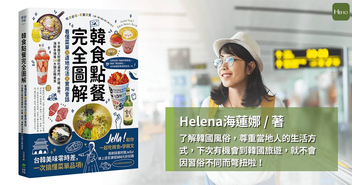 在韓國這樣吃飯超沒禮貌？十大注意事項及禁忌一次搞懂 再也不失禮 | Heho生活 | LINE TODAY