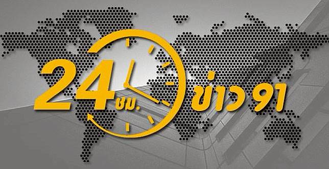 24 ชั่วโมงข่าว 91 ประจำวันที่ 19 มีนาคม 2567 | สวพ.FM91 | LINE TODAY