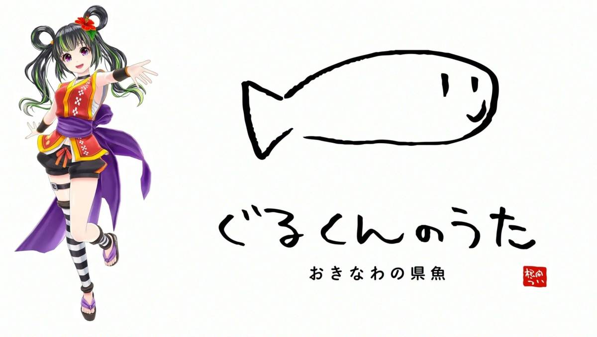 沖繩地方 Vtuber「根間初」公開自己作詞新曲「Gurukun 之歌」手繪 MV | 遊戲基地 | LINE TODAY