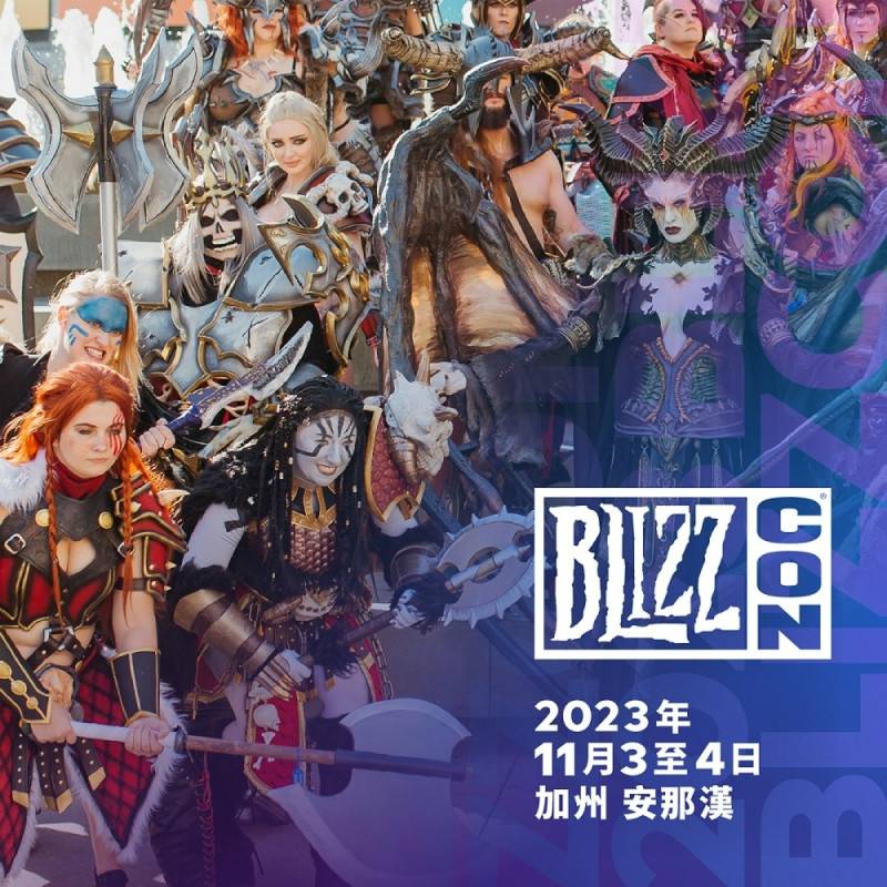 睽違四年！BlizzCon 2023 11月初加州登場 | 新頭殼 | LINE TODAY