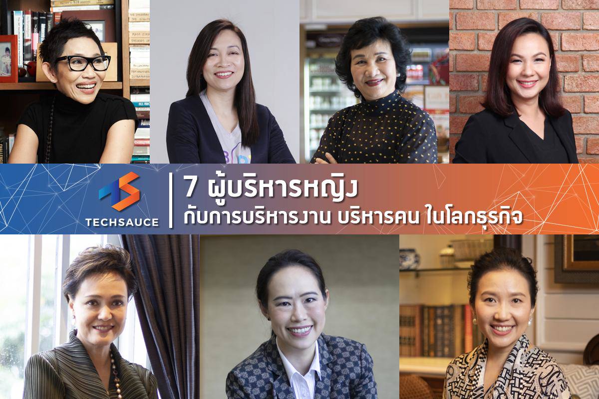 7 ผู้บริหารหญิง กับการบริหารงาน บริหารคน ในโลกธุรกิจ | Techsauce | LINE TODAY