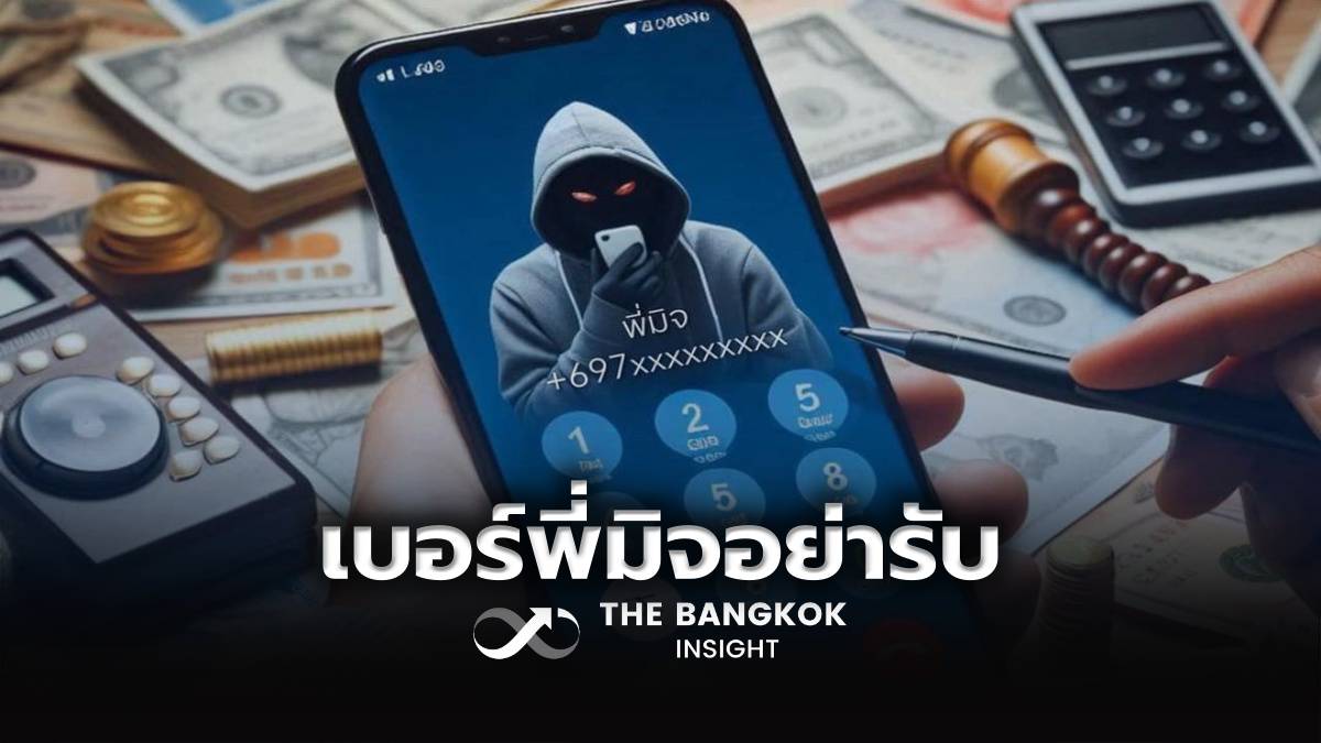 ห้ามรับเด็ดขาด!! สายเรียกเข้าขึ้นต้นด้วย 697 หรือ +698 เเละ +66 ห้ามรับสาย!! | The Bangkok ...
