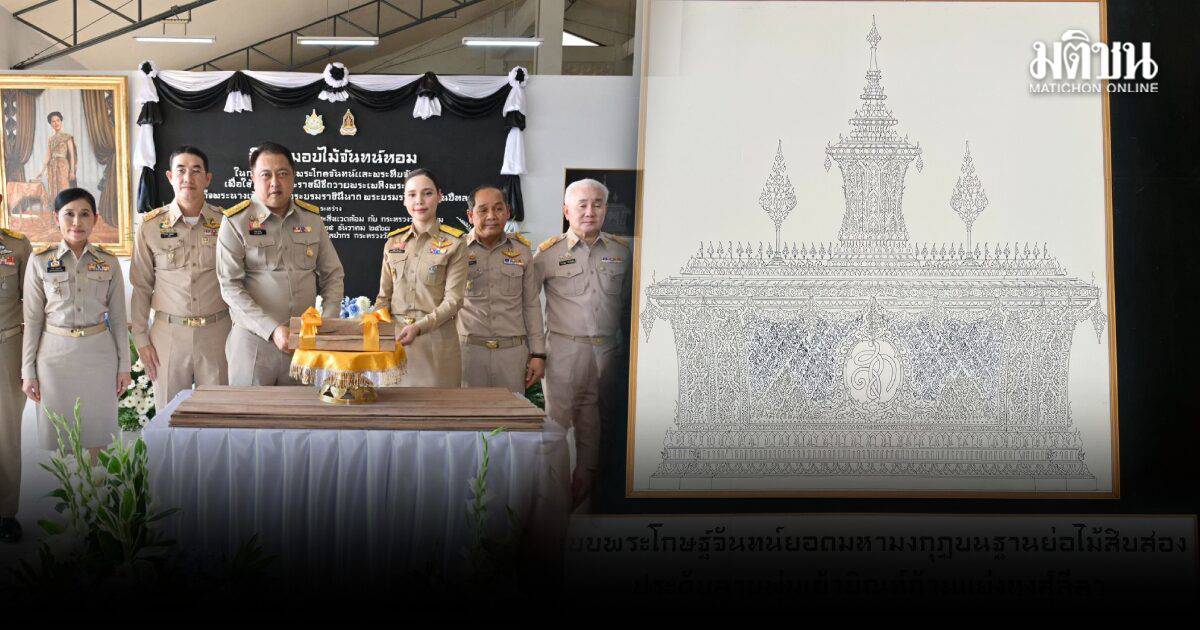 ‘กรมศิลป์’ เผยแบบพระโกศจันทน์ ยอดมหามงกุฎ ทรงแปดเหลี่ยม ระดมช่างฝีมือ ...