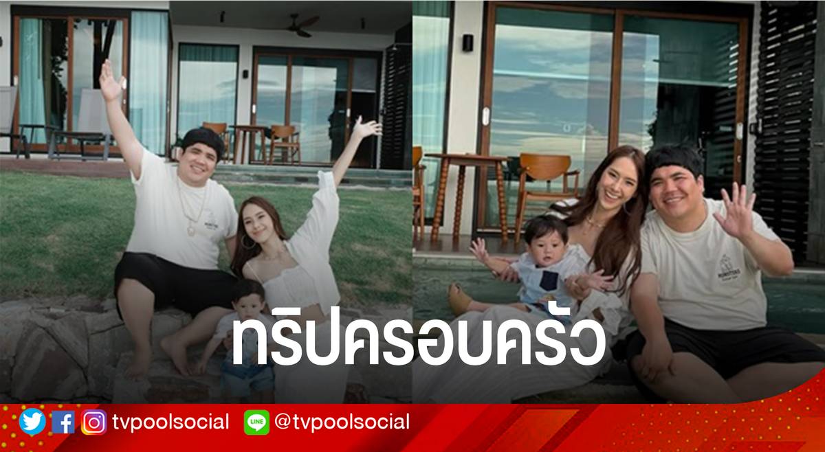 ทริปกระชับรัก แจ็ค แฟนฉัน พาภรรยาสุดสวย ใบหม่อน เที่ยวทะเล ทริปนี้ถูกใจ คากิ เป็นที่สุด ...