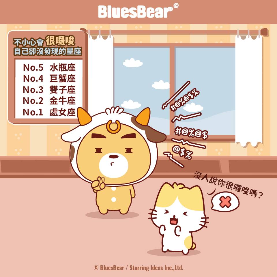 不小心會很囉唆，自己卻沒發現的星座 | BluesBear 星座小熊 | LINE TODAY