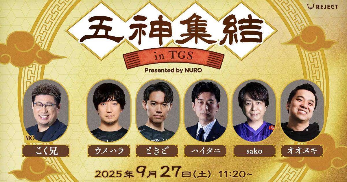 「NURO」將參加「TGS2025」！與REJECT攜手傳遞電競魅力！ | Saiga NAK | LINE TODAY