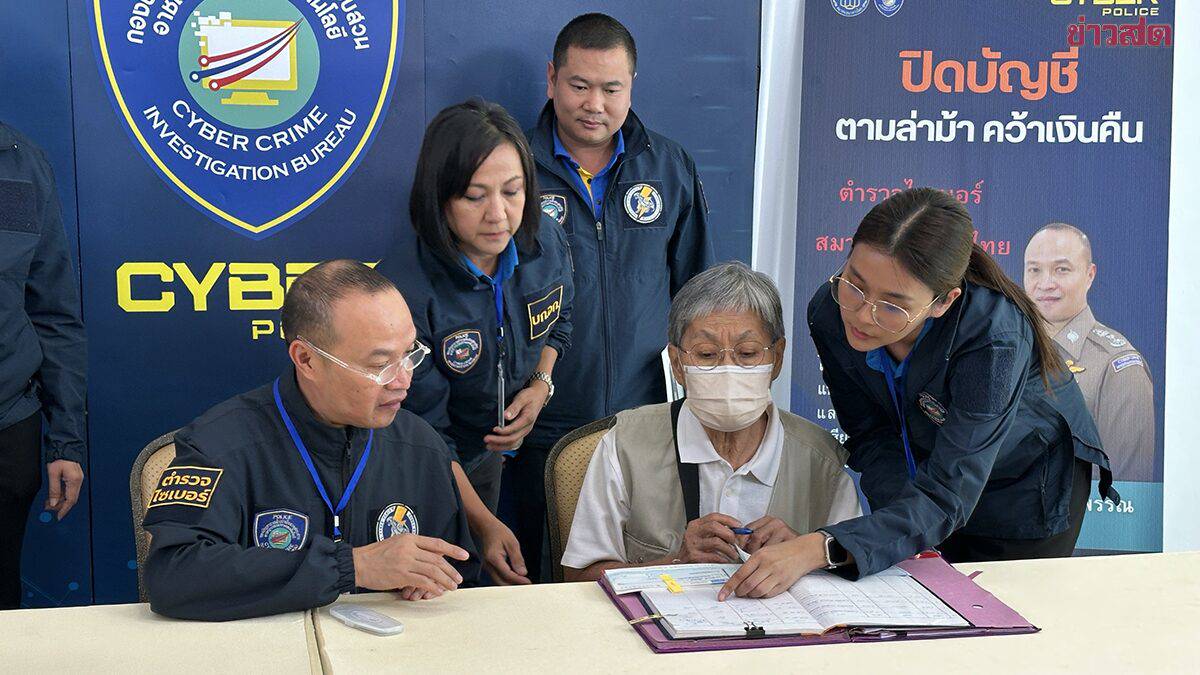 แก๊งคอลฯตุ๋นอดีตข้าราชการ 3.9 ล้าน ตร.ไซเบอร์ตามอายัด 2 ล้านคืนผู้เสียหาย | Khaosod | LINE TODAY