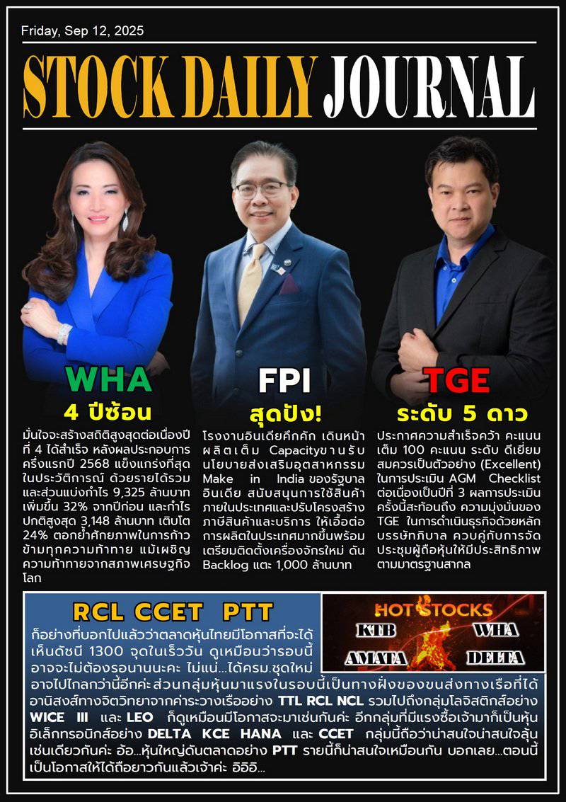 StockDailyJournal 12/09/68 (WHA FPI TGE) | Share2Trade | LINE TODAY