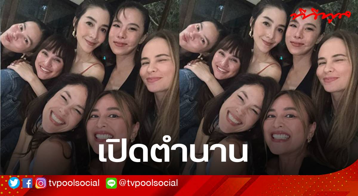 เปิดตำนาน แก้งนางฟ้า นานา พอลล่า วุ้นเส้น คลิส เจนสุดา แอน เจนี่ แก้งนี้มีที่มา | tvpoolonline ...