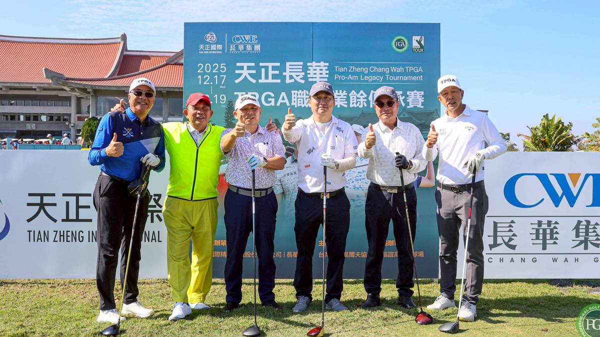 TPGA天正長華傳承賽明高雄點燃戰火 3國選手競逐300萬總獎金 | TPGA 台灣職業高爾夫 | LINE TODAY