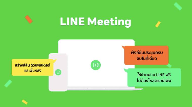 ดูวิธีใช้ LINE Meeting ฟีเจอร์ประชุมออนไลน์ เพียง 3 ขั้นตอนง่ายๆ | LINE ...