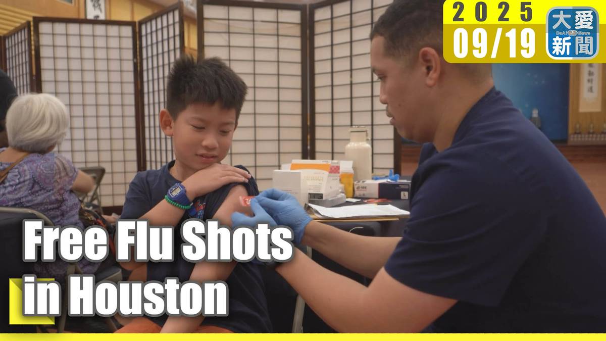 Free Flu Shots in Houston | 大愛新聞 | LINE TODAY