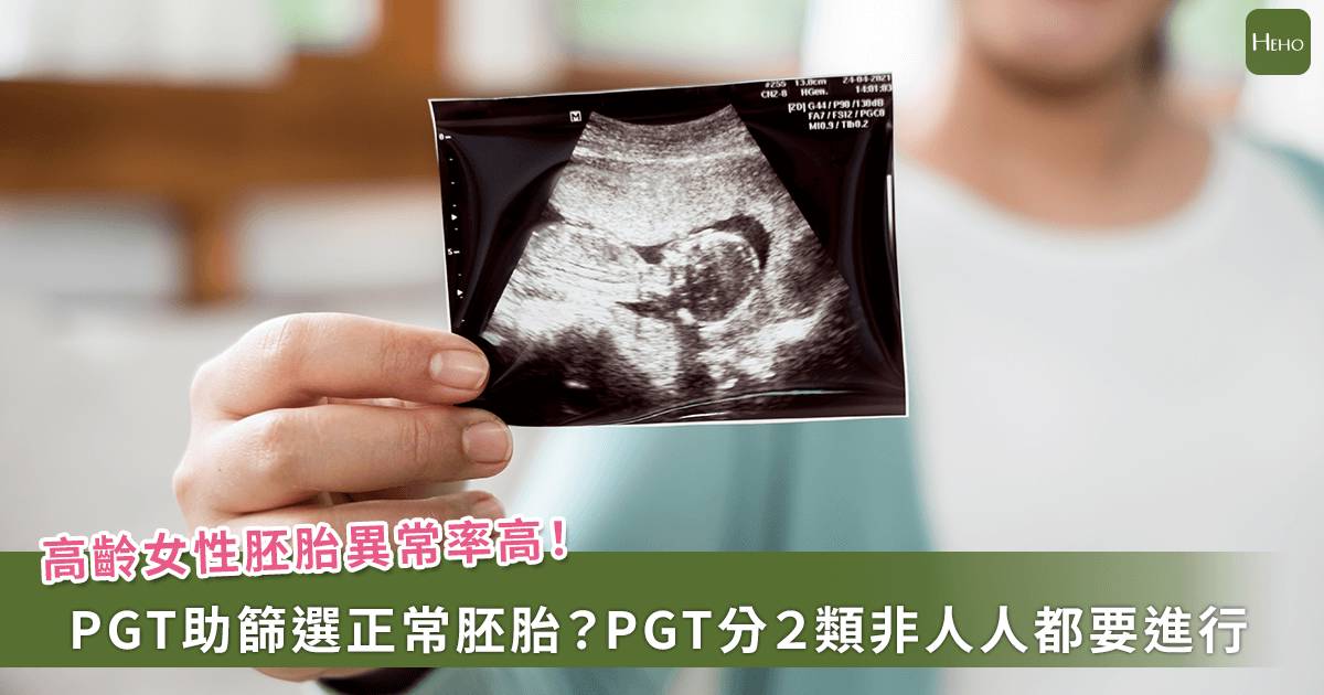 胚胎遺傳檢測恐反傷胚胎，婦產醫：高齡婦女與遺傳病史才需考慮 | Heho健康 | LINE TODAY