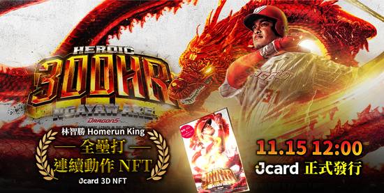 全壘打王的親密接觸！Jcard x 林智勝粉絲專屬見面會限量開搶！ | Knowing | LINE TODAY