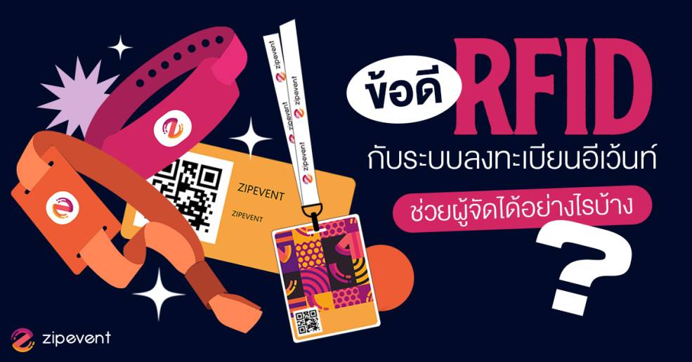 ข้อดี RFID จาก Zipevent กับระบบลงทะเบียนอีเว้นท์ เราช่วยผู้จัดได้อย่างไรบ้าง? | ZipEvent | LINE ...