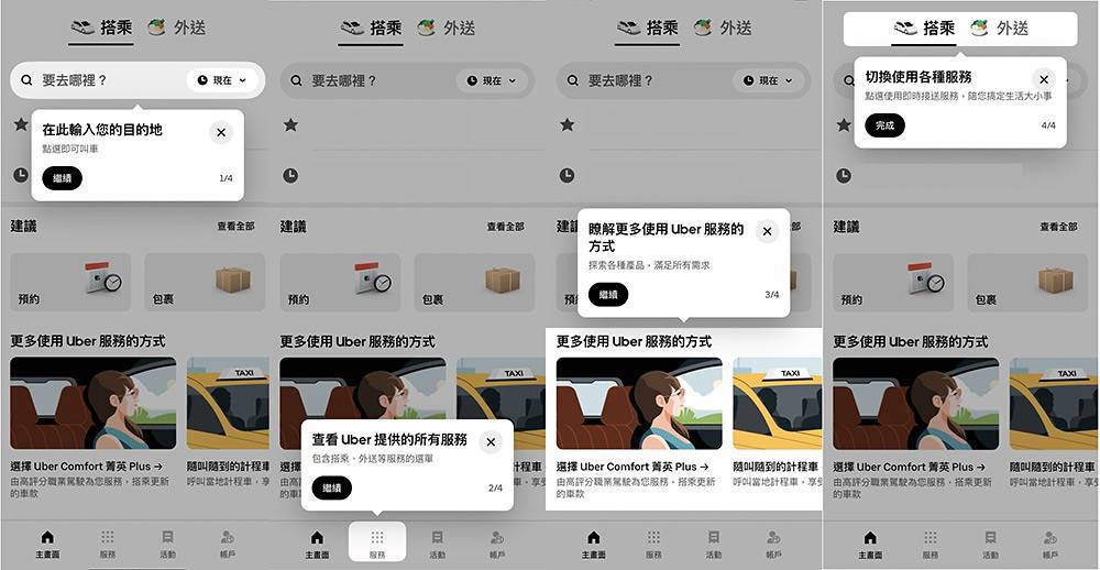 Uber App全新改版！主畫面更簡潔、行程推薦更個人化、支援iPhone即時動態 | Zeek玩家誌 | LINE TODAY