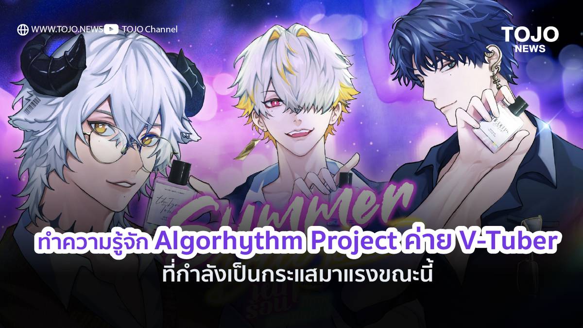 ทำความรู้จัก Algorhythm Project ค่าย V-Tuber ที่กำลังเป็นกระแสมาแรงขณะนี้ | TOJO NEWS | LINE TODAY