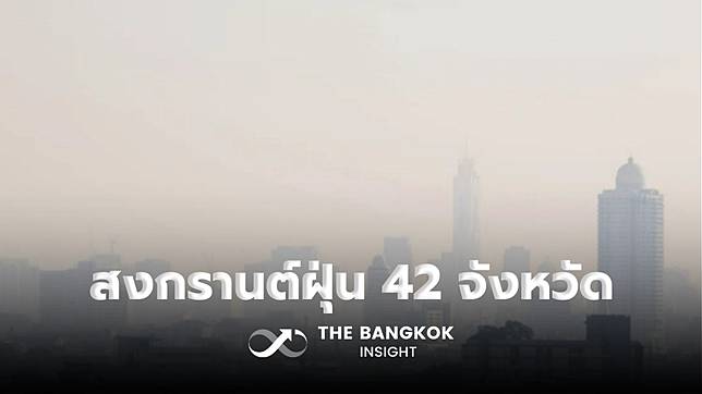 ฝ่าฝุ่นเล่นสงกรานต์ 42 จังหวัด ‘PM2.5’ ภาคเหนือ-อีสาน- กลาง เกินมาตรฐานเป็นส่วนใหญ่ | The ...