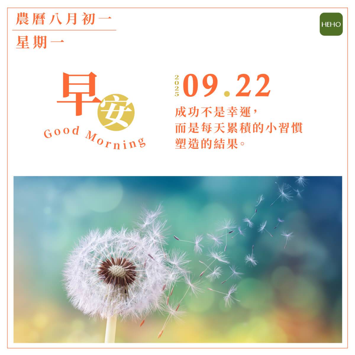 09月22日 成功不是幸運 | Heho健康 | LINE TODAY