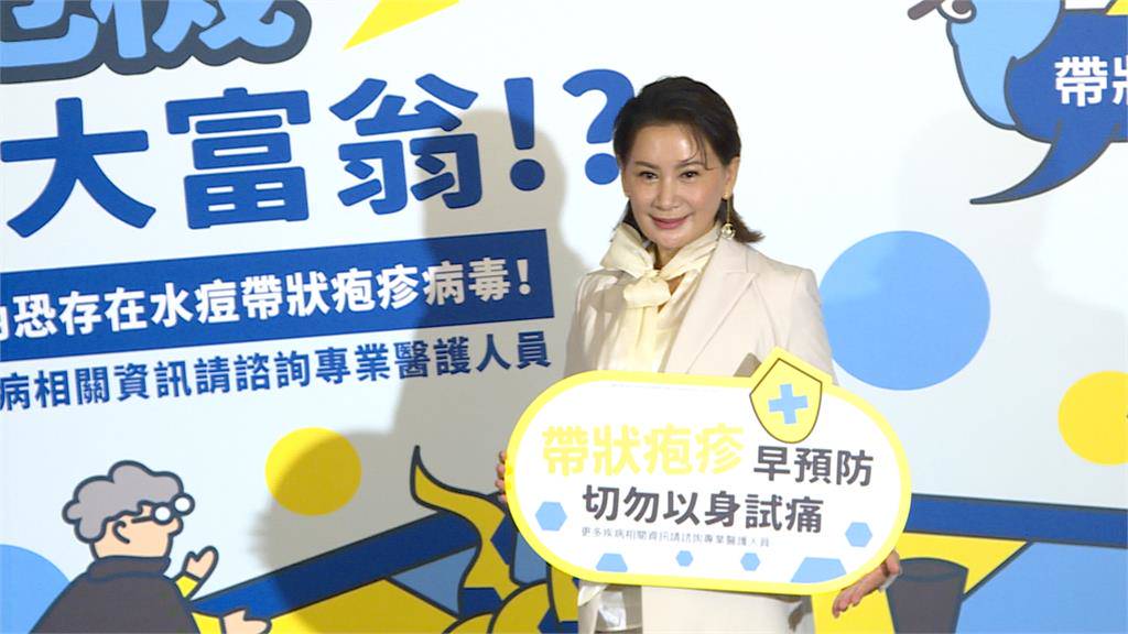 每3人就有1人"皮蛇纏身" 陳亞蘭化身衛教大使 | 民視新聞網 | LINE TODAY