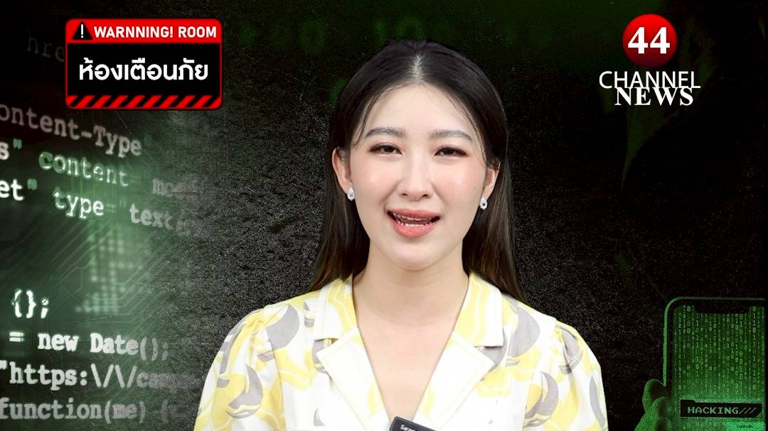 EP102 : เตือนผู้ใช้สิทธิสวัสดิการแห่งรัฐ ระวังการซื้อ-แลกสินค้ากับรถเร่ | THE ROOM 44 CHANNEL ...