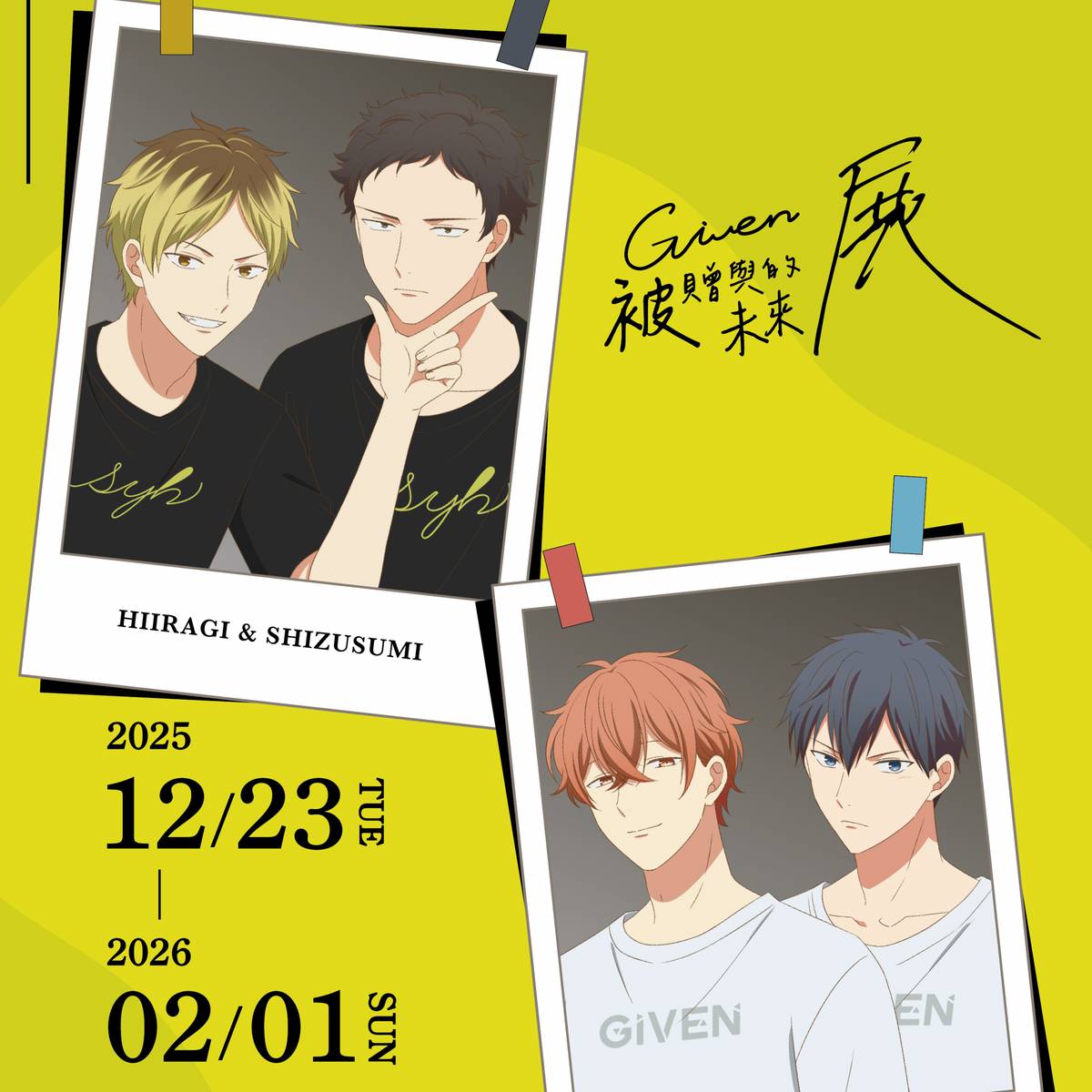 全球超人氣 BL 作品《GIVEN 被贈與的未來 展》 12月23日台北三創盛大開展 早鳥票限時開賣 | Japaholic | LINE TODAY