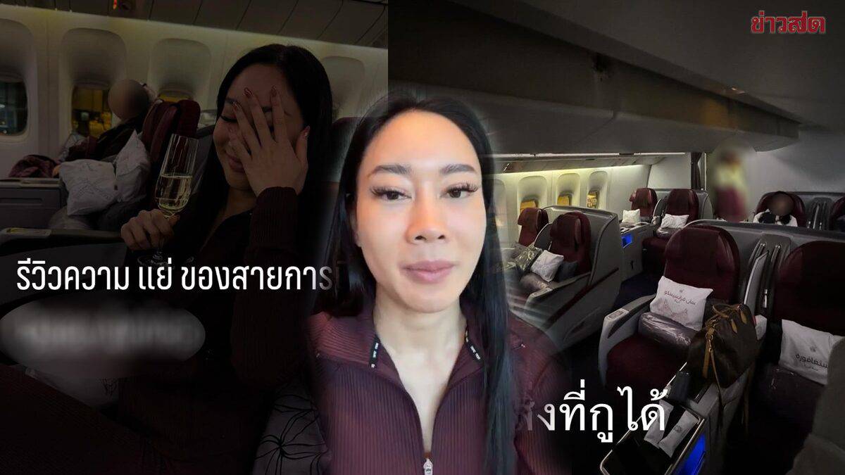 'น้ำเพชร' เปิดเครื่องด่าสายการบินดัง จ่ายเกือบ 4 แสน ได้ที่นั่งเกรดต่ำ สุดเงิบ | Khaosod | LINE ...