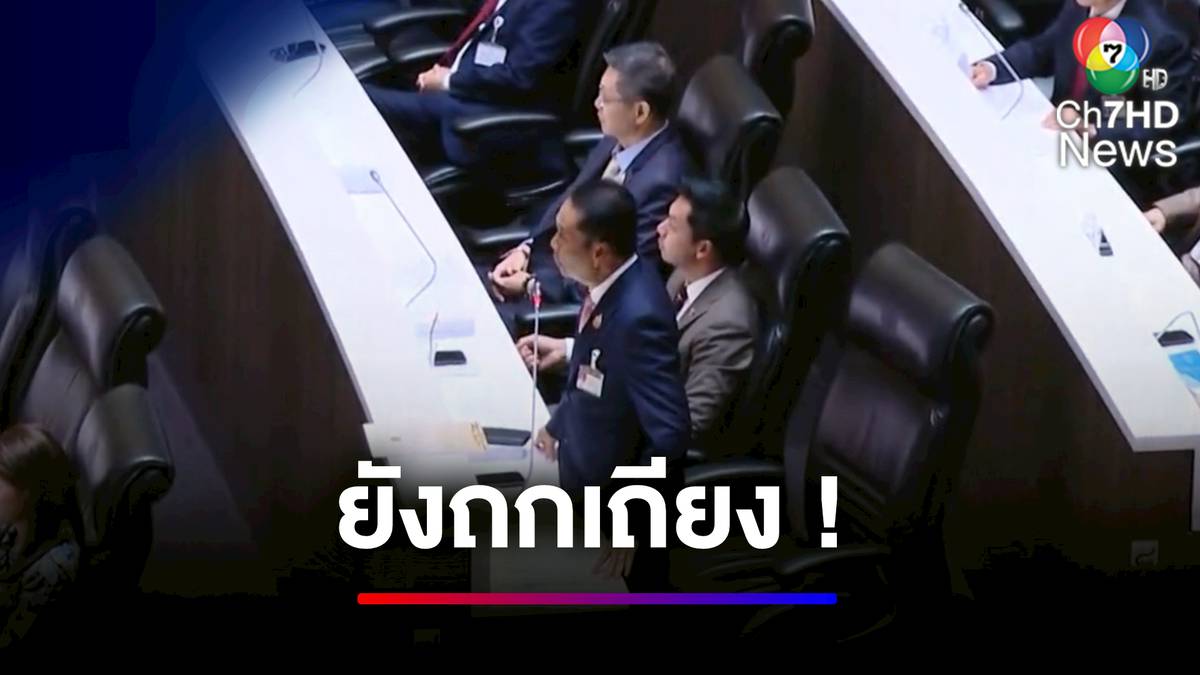 สภาฯ ยังถกเถียง คุณสมบัติการเลือกนายกฯ คนที่ 32 | ข่าวเด็ด 7 สี | Ch7HD News - ข่าวช่อง7 | LINE ...