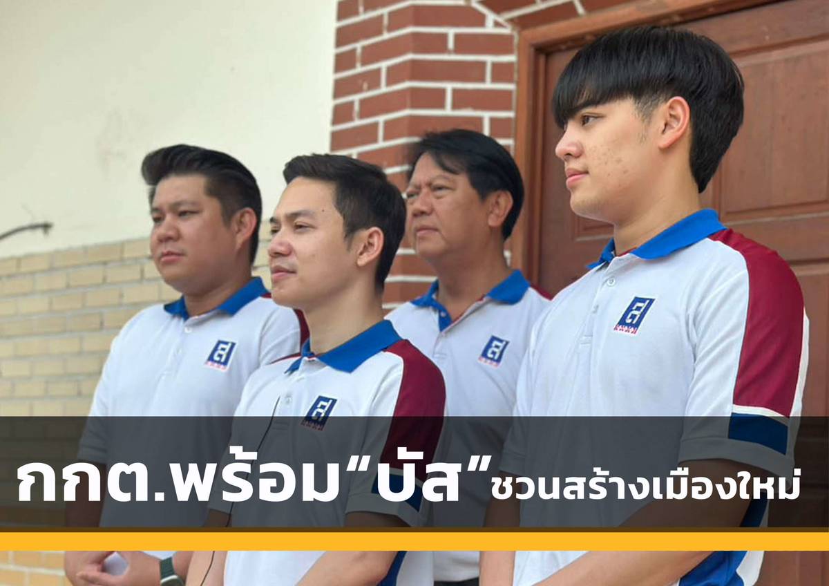 กกต.กาฬสินธุ์ติวเข้มกม.เลือกตั้ง“บัส กีรฒิการย์”ชวนชาวกาฬสินธุ์ร่วมสร้างเมืองใหม่ | 77kaoded ...