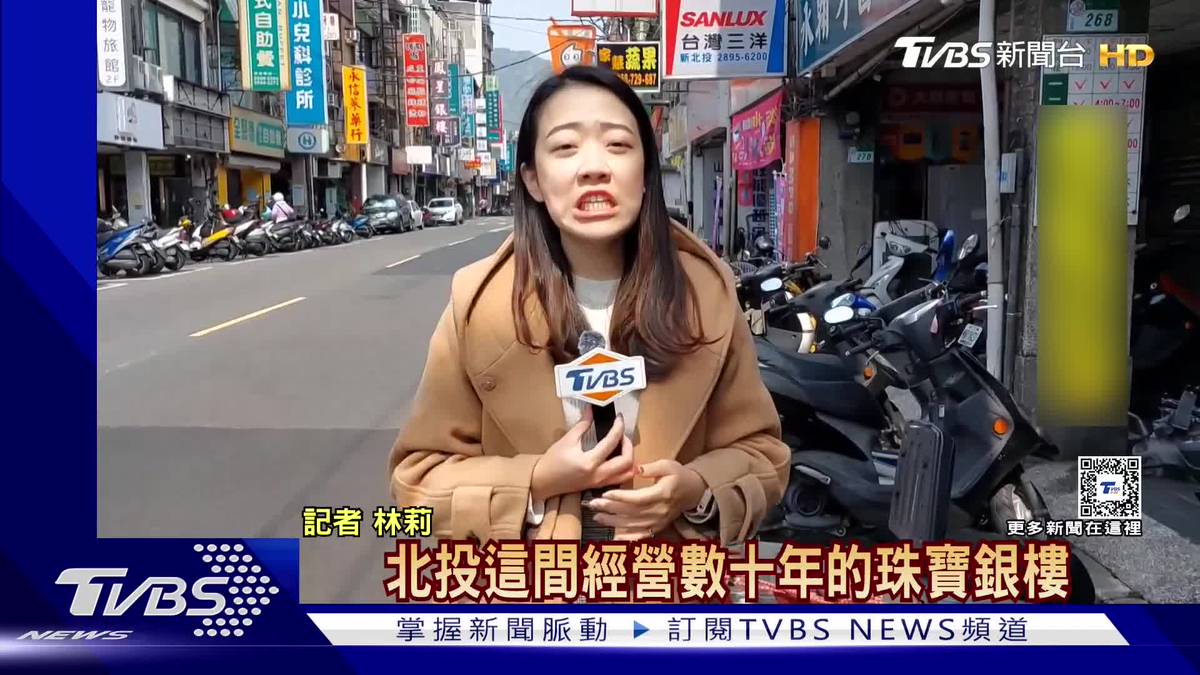真的太危險！剛遭搶800萬金飾 北投銀樓「熄燈」 | TVBS 新聞影音 | LINE TODAY