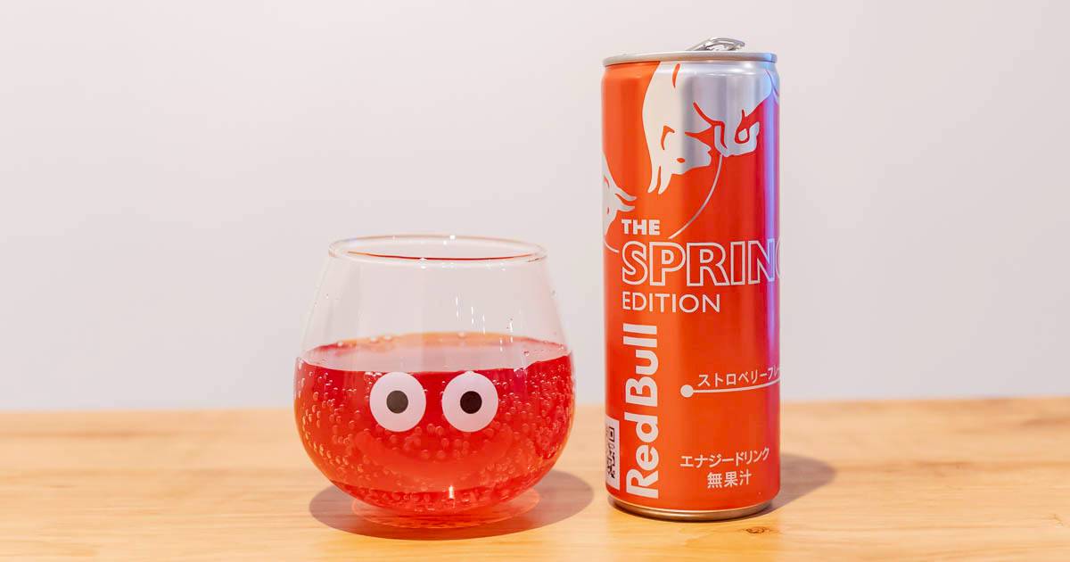 滿足感就像吃草莓一樣！「Red Bull 能量飲料春季版」的評鑑！ | Saiga NAK | LINE TODAY