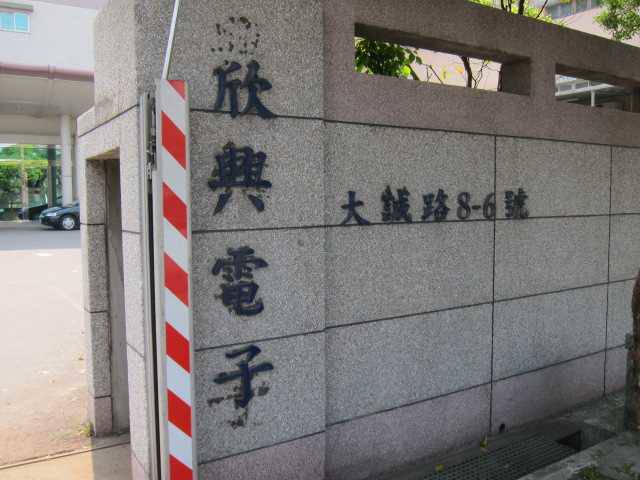 欣興PCB業務AI應用占比達30% HDI調整年底完成 | MoneyDJ理財網 | LINE TODAY