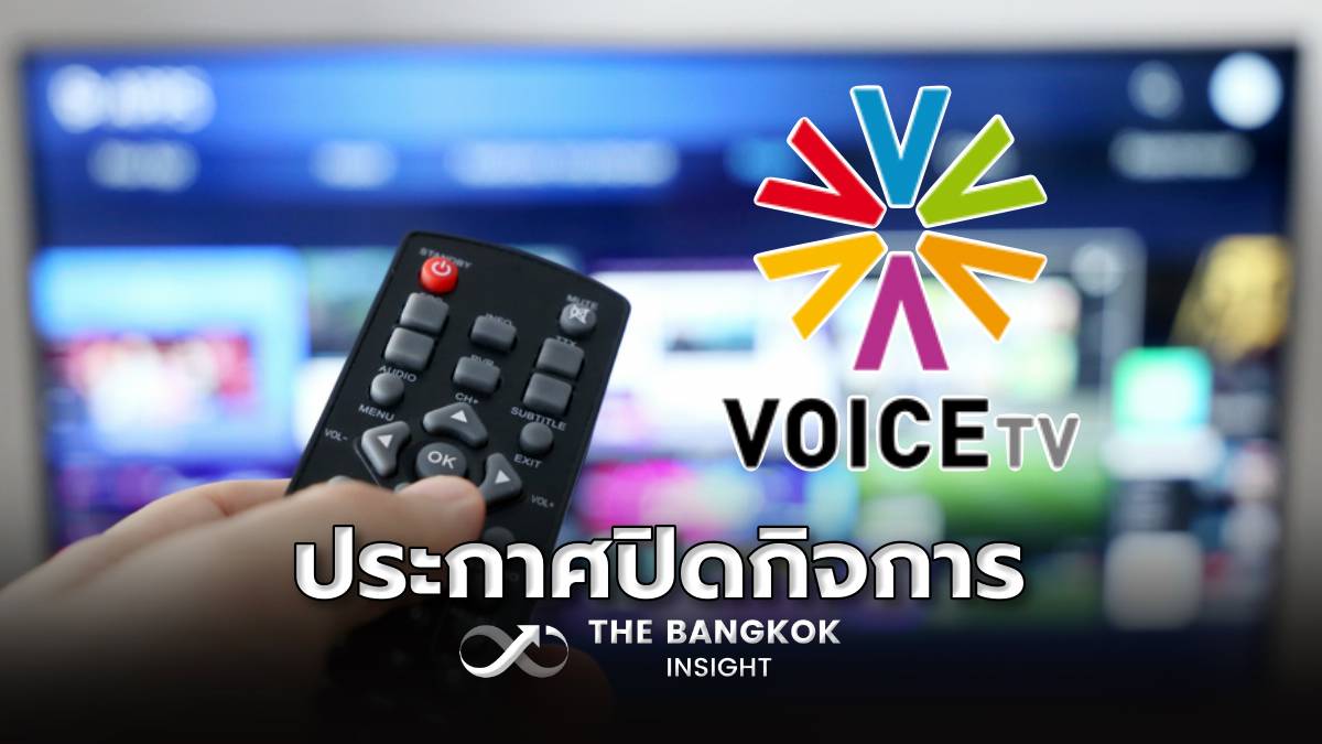 Voice TV ประกาศปิดกิจการ 31 พ.ค.นี้ ในทุกแพลตฟอร์ม | The Bangkok ...