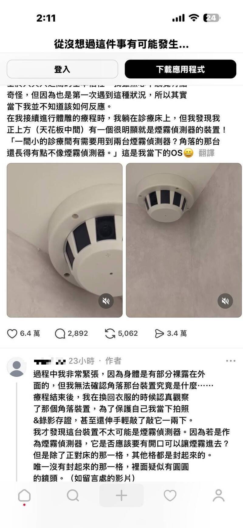 醫美診療間偷拍被抓包 新北警現場採證通知業主說明 | 自由電子報 | LINE TODAY