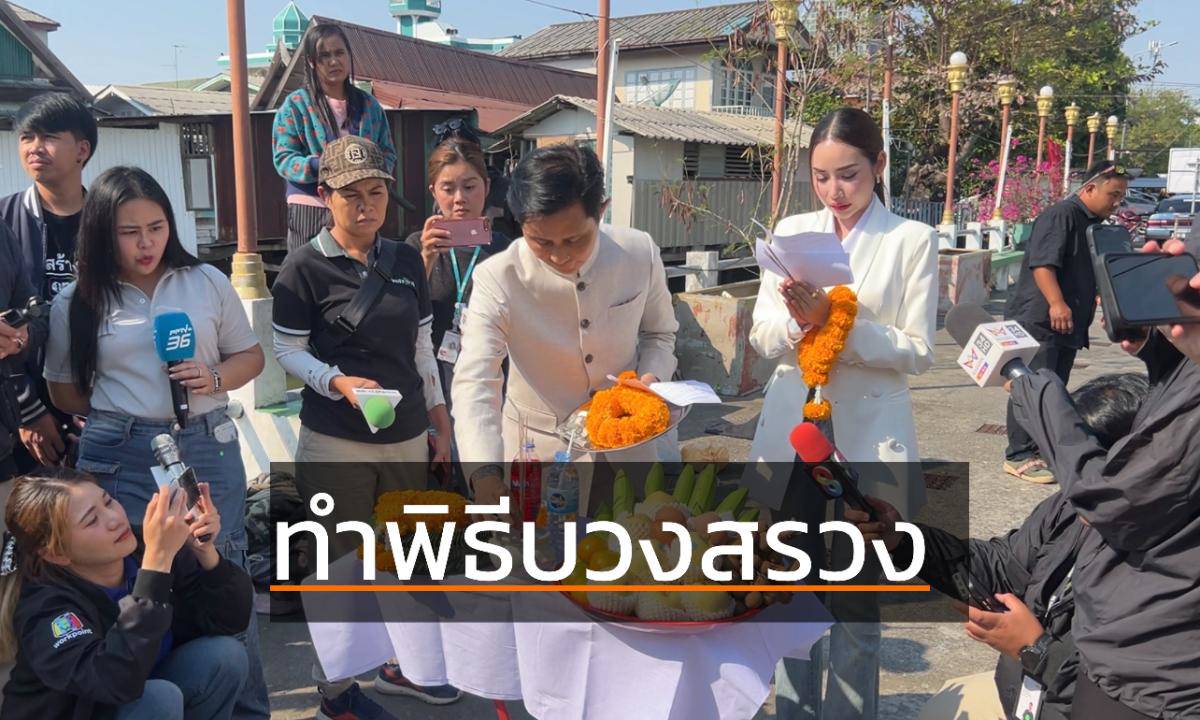 นนทบุรี อาจารย์ปานเทพ ทำพิธีบวงสรวง และเปลี่ยนรูปใหม่ แตงโม | 77kaoded | LINE TODAY
