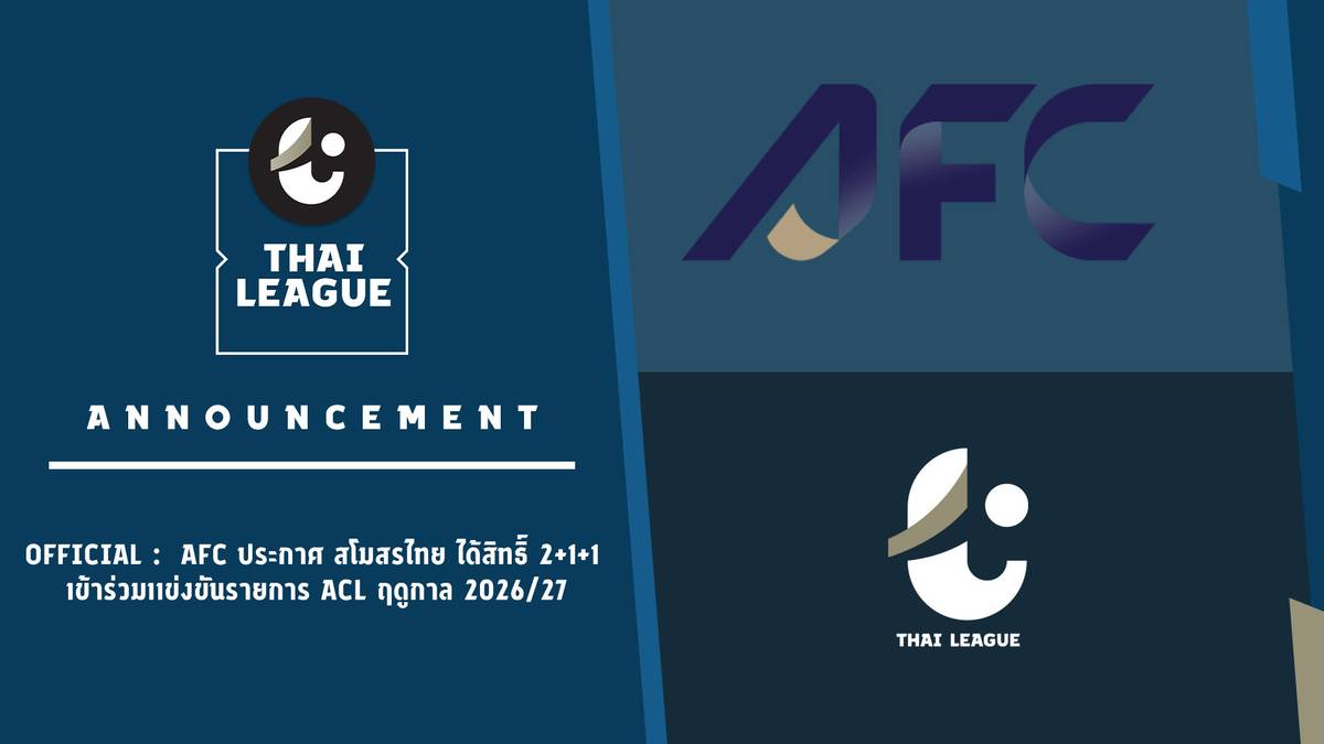แซงลีกจีนขึ้นที่ 3! AFC ประกาศไทยได้สิทธิ์ 2+1+1 ลุย ACL 2026/27 ...