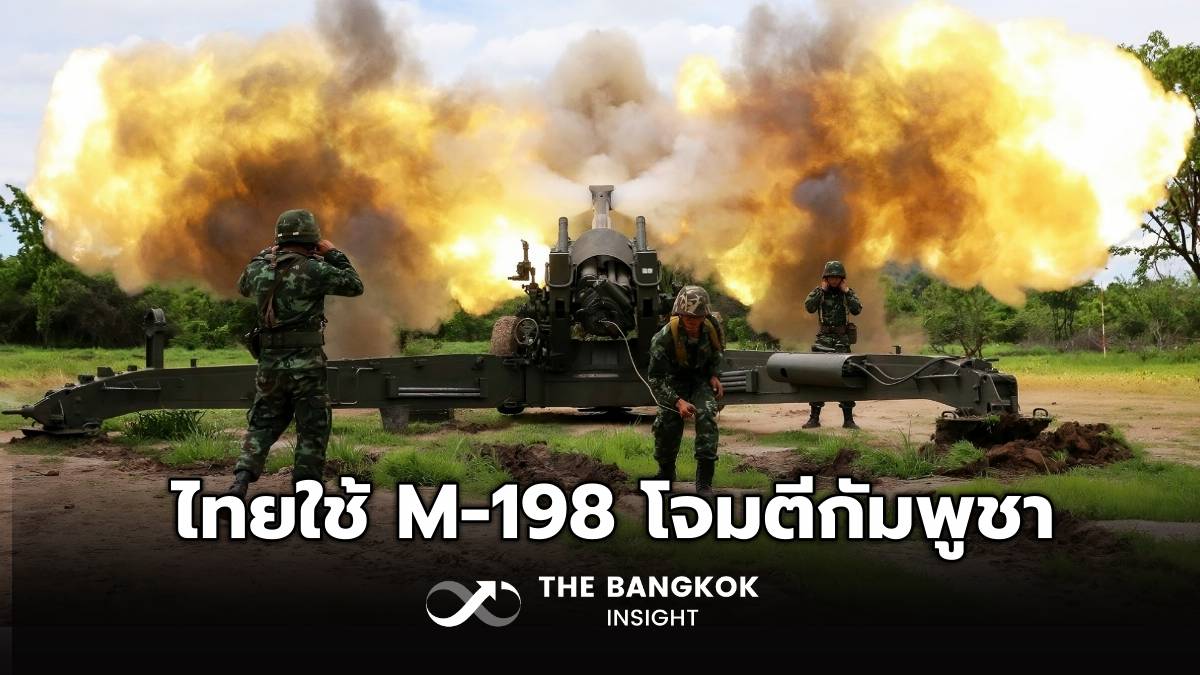 ด่วน! ทหารไทยใช้ปืนใหญ่ M-198 Howitzer 155 mm. โจมตีฐานปืน ค. ของทหารกัมพูชา | The Bangkok ...