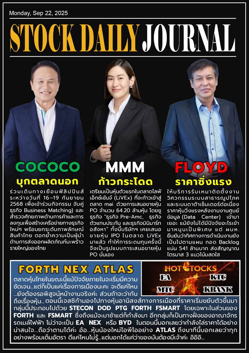 StockDailyJournal 22/09/68 (MMM FLOYD COCOCO) | Share2Trade | LINE TODAY